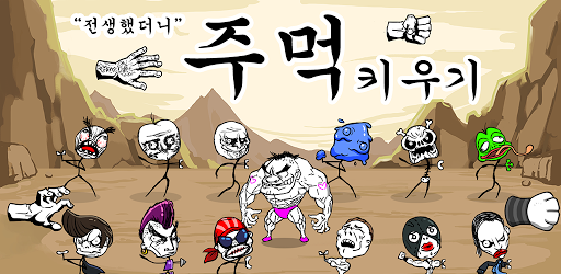 Tap Tap Fist Achievements - Google Play - Exophase.com