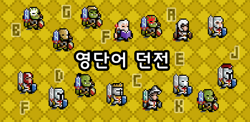 EWord Dungeon Achievements - Google Play - Exophase.com