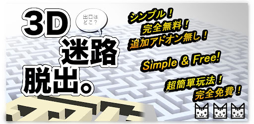 3D Maze Escape Achievements - Google Play - Exophase.com