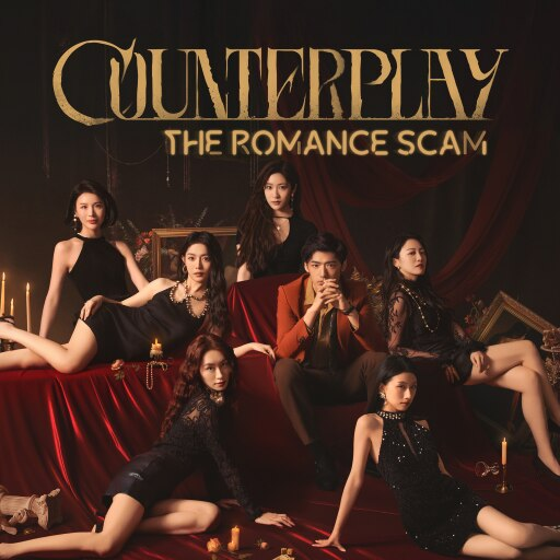 Counterplay: The Romance scam Trophy (獎杯) - PS5 - Exophase.com