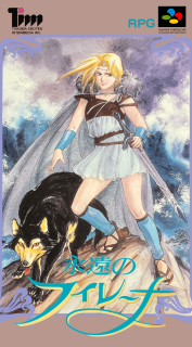 Eien no Filena | Eternal Filena Achievements - Retro - Exophase.com