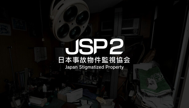 日本事故物件監視協会2 -Japan Stigmatized Property- 実績 - Steam - Exophase.com