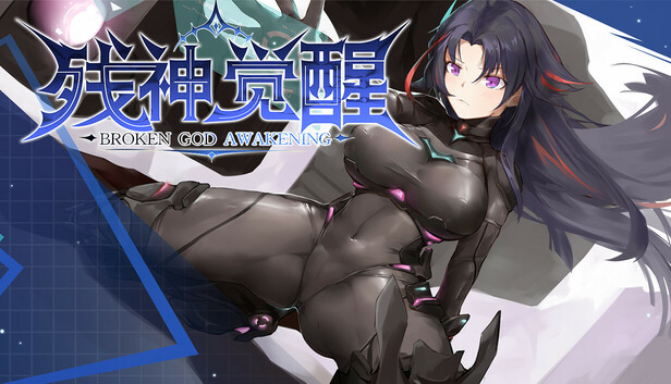 残神觉醒-BROKEN God Awakening Achievements - Steam - Exophase.com