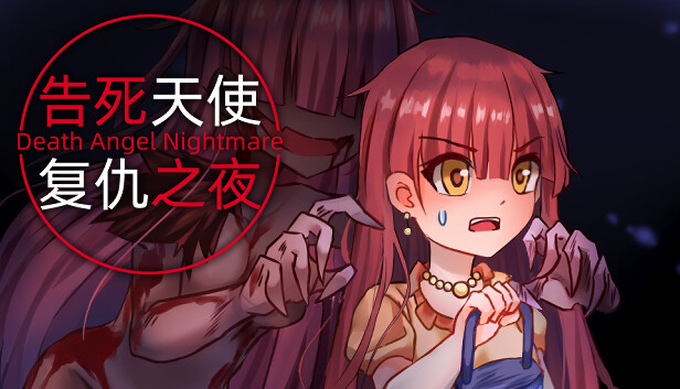 告死天使复仇之夜 Death Angel Nightmare Achievements - Steam - Exophase.com